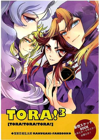 グルメ一人旅 (小荒野まあち/街子マドカ) TORA!3 | まんだらけ Mandarake