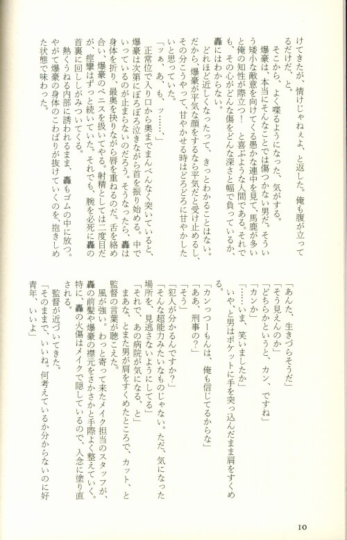 荒 (かずさ) Short Stories Recollections by susabu 3 | まんだらけ Mandarake