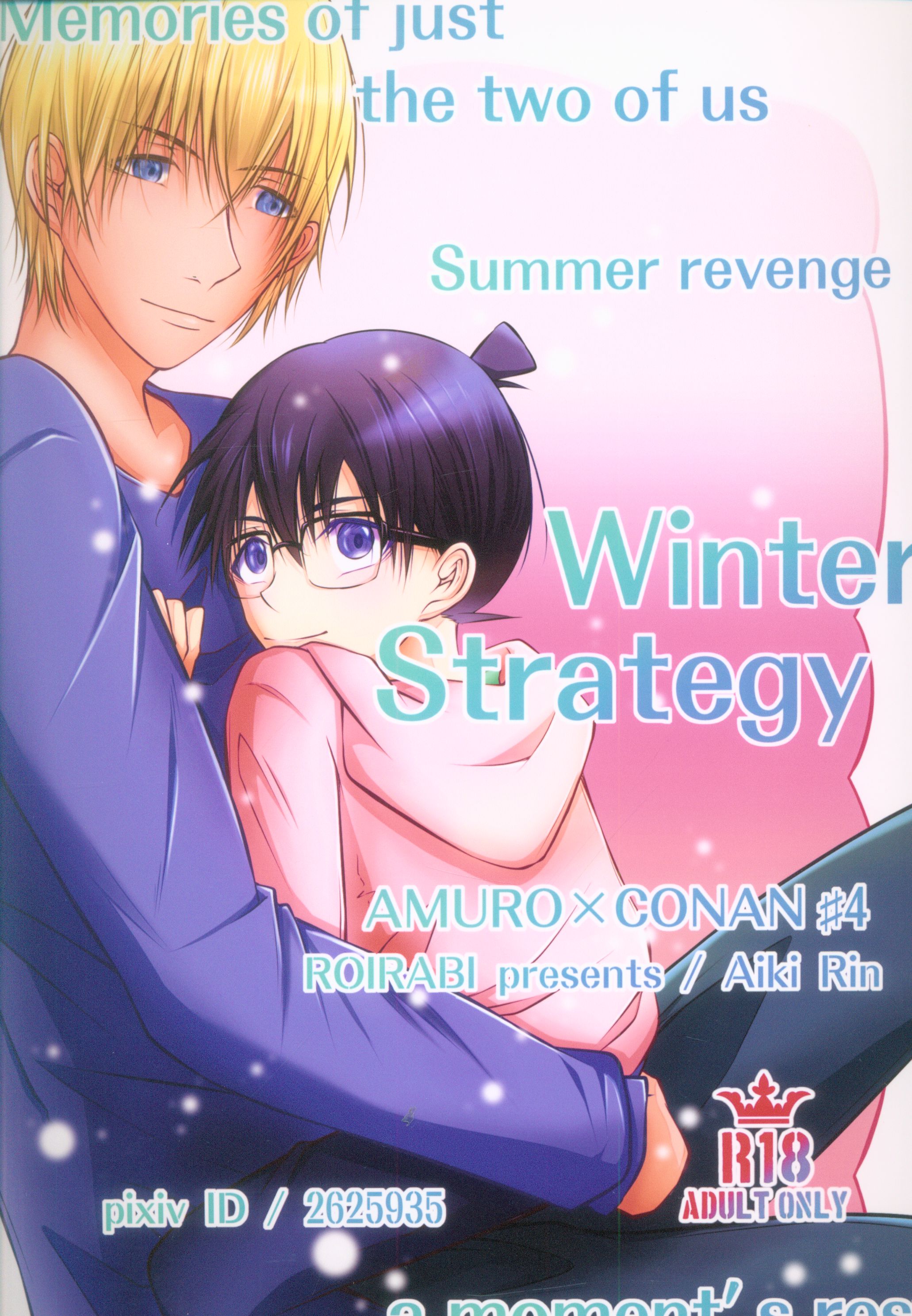 ろいらび (あいき りん) Winter Strategy | まんだらけ Mandarake