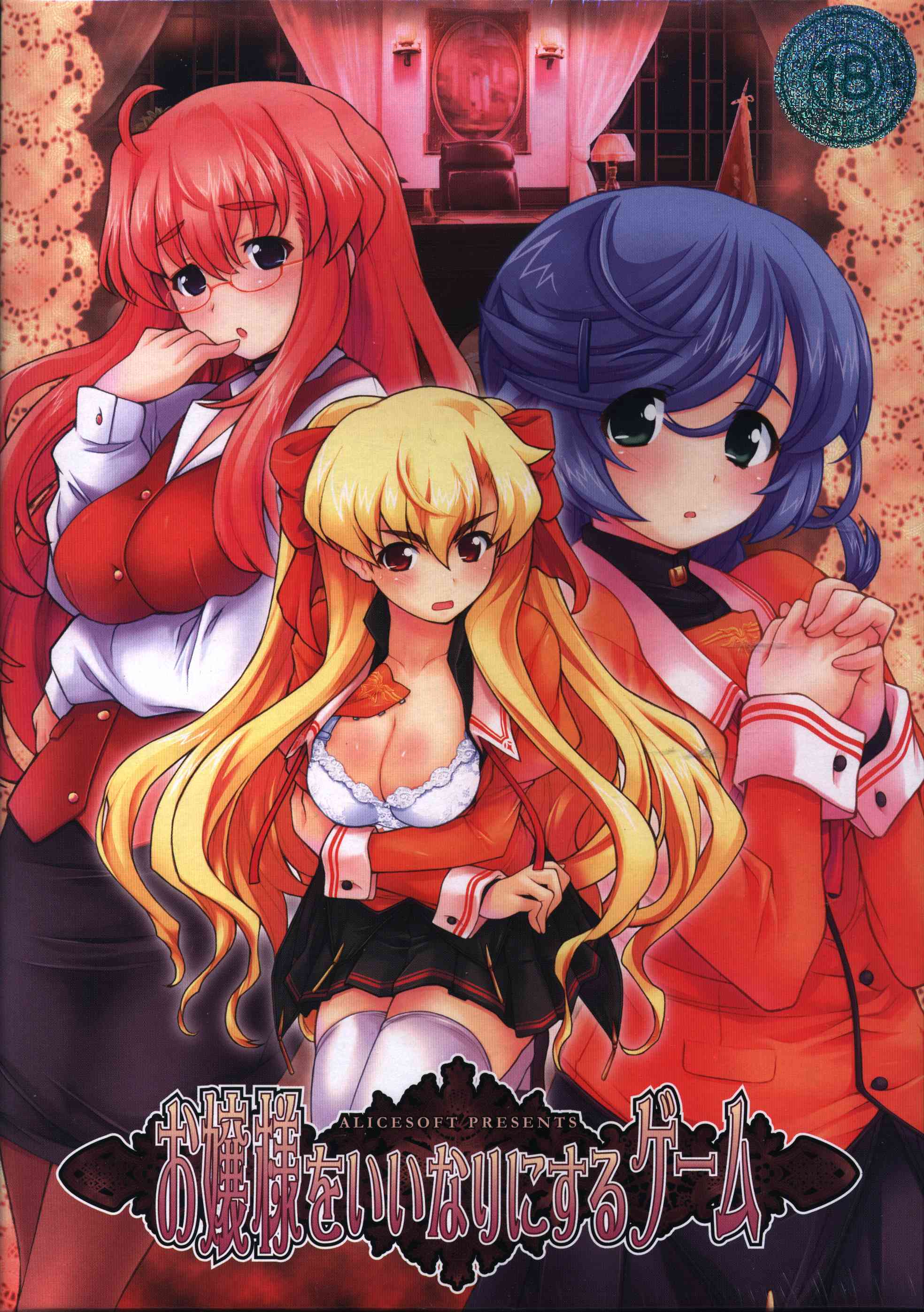 ALICESOFT お嬢様をいいなりにするゲーム | まんだらけ Mandarake