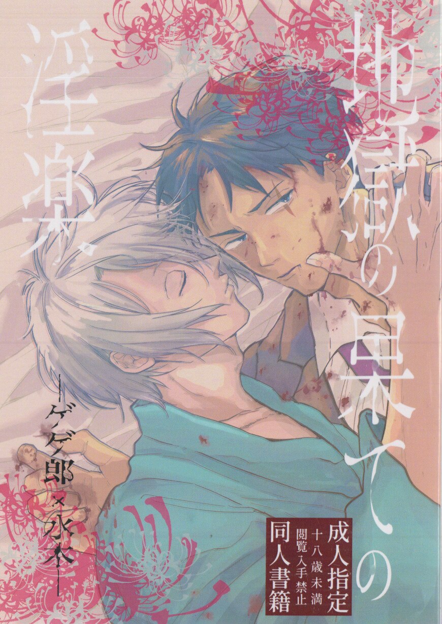 うめぇ肉 (塩3) 地獄の果ての淫楽 | まんだらけ Mandarake