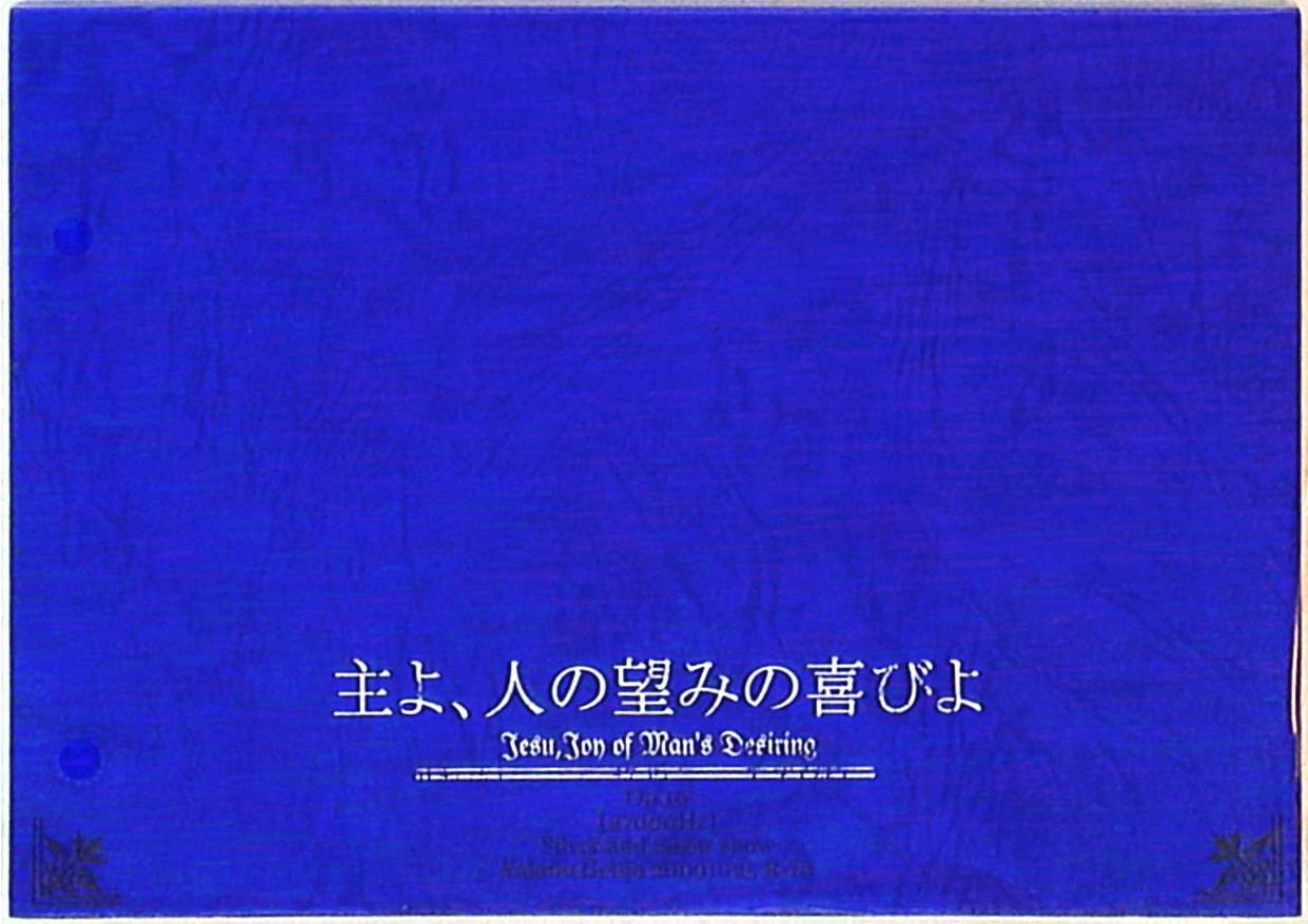 27000Hz (玄上八絹) 主よ、人の望みと喜びよ | まんだらけ Mandarake