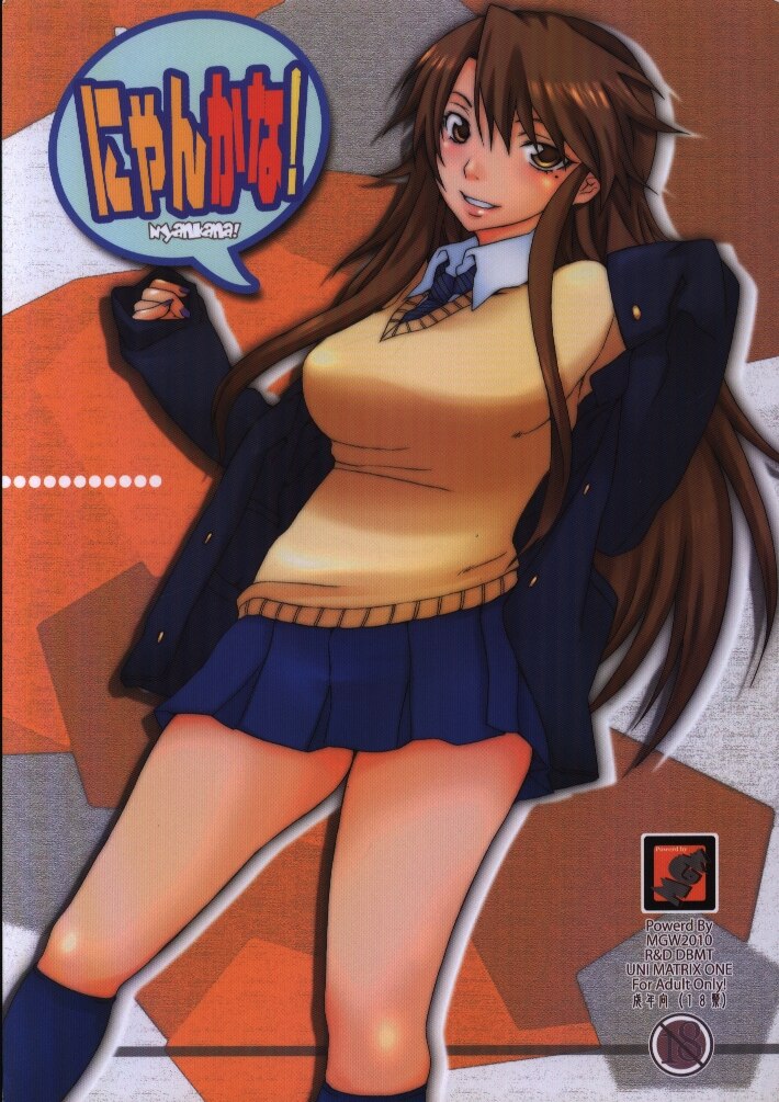 MGW (位相同爆) にゃんかな! | まんだらけ Mandarake