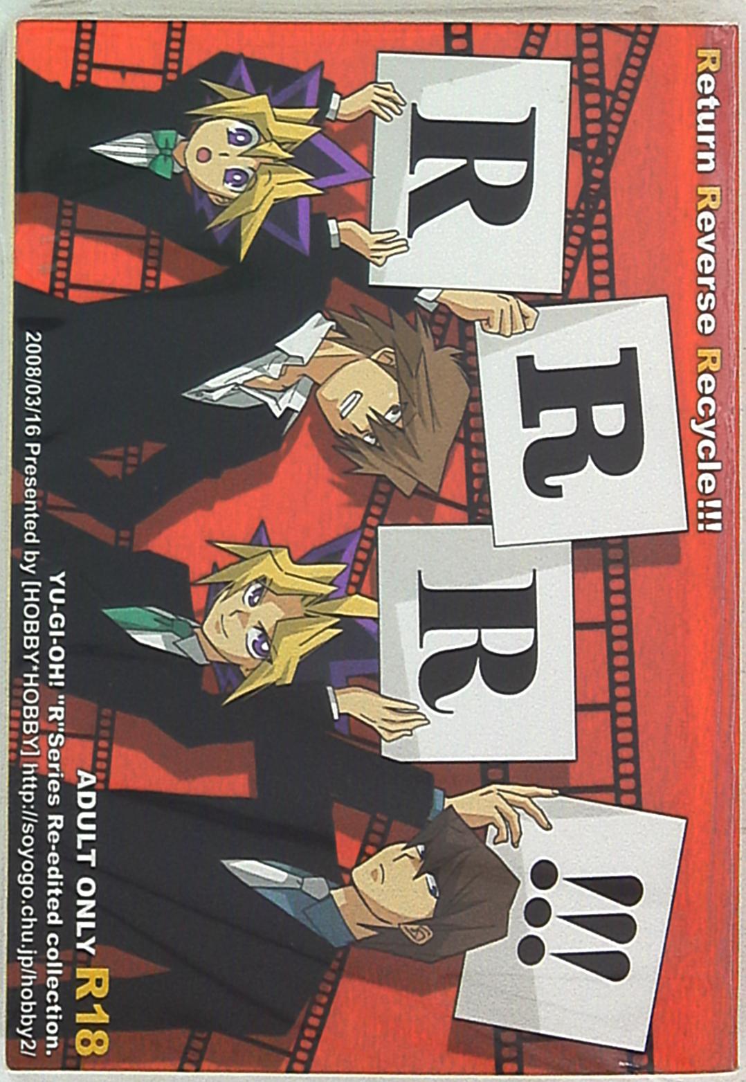 HOBBY HOBBY (岩城そよご) Return Reverse Recycle!!! *再録 | まんだらけ Mandarake