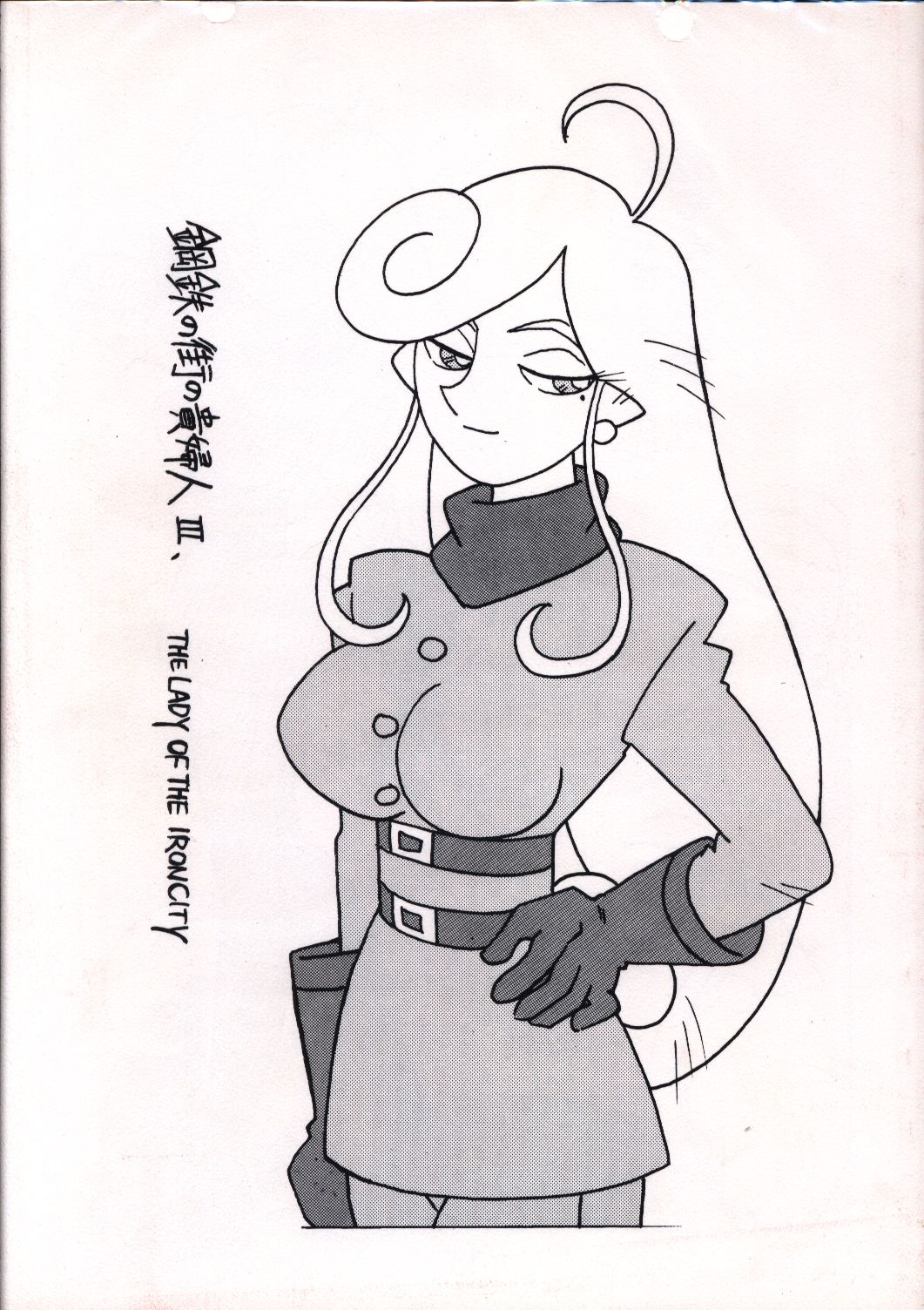 UNION OF THE SNAKE (新田真子) 鋼鉄の街の貴婦人III THE LADY OF THE IRONCITY 3 | まんだらけ Mandarake