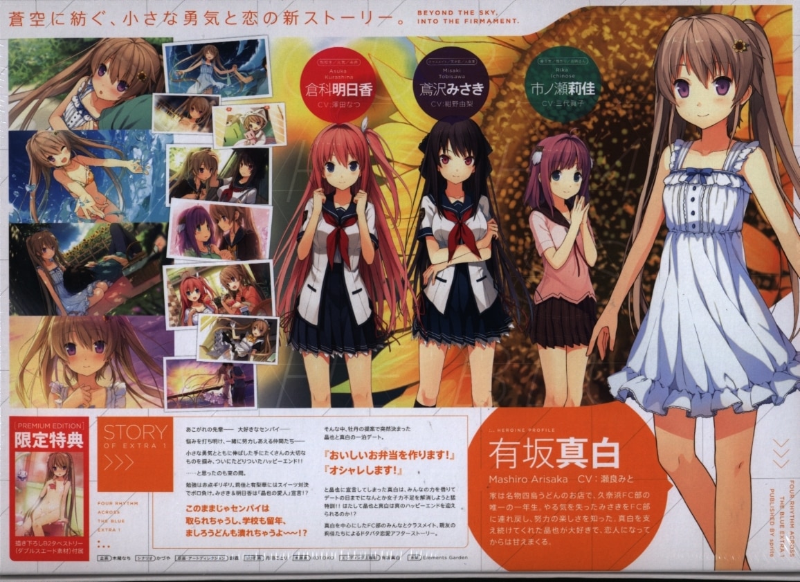 sprite 蒼の彼方のフォーリズム EXTRA1 PREMIUM EDITION | まんだらけ Mandarake