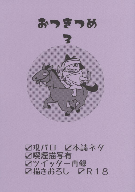 COB (おくら) おつきつめ 3 | まんだらけ Mandarake