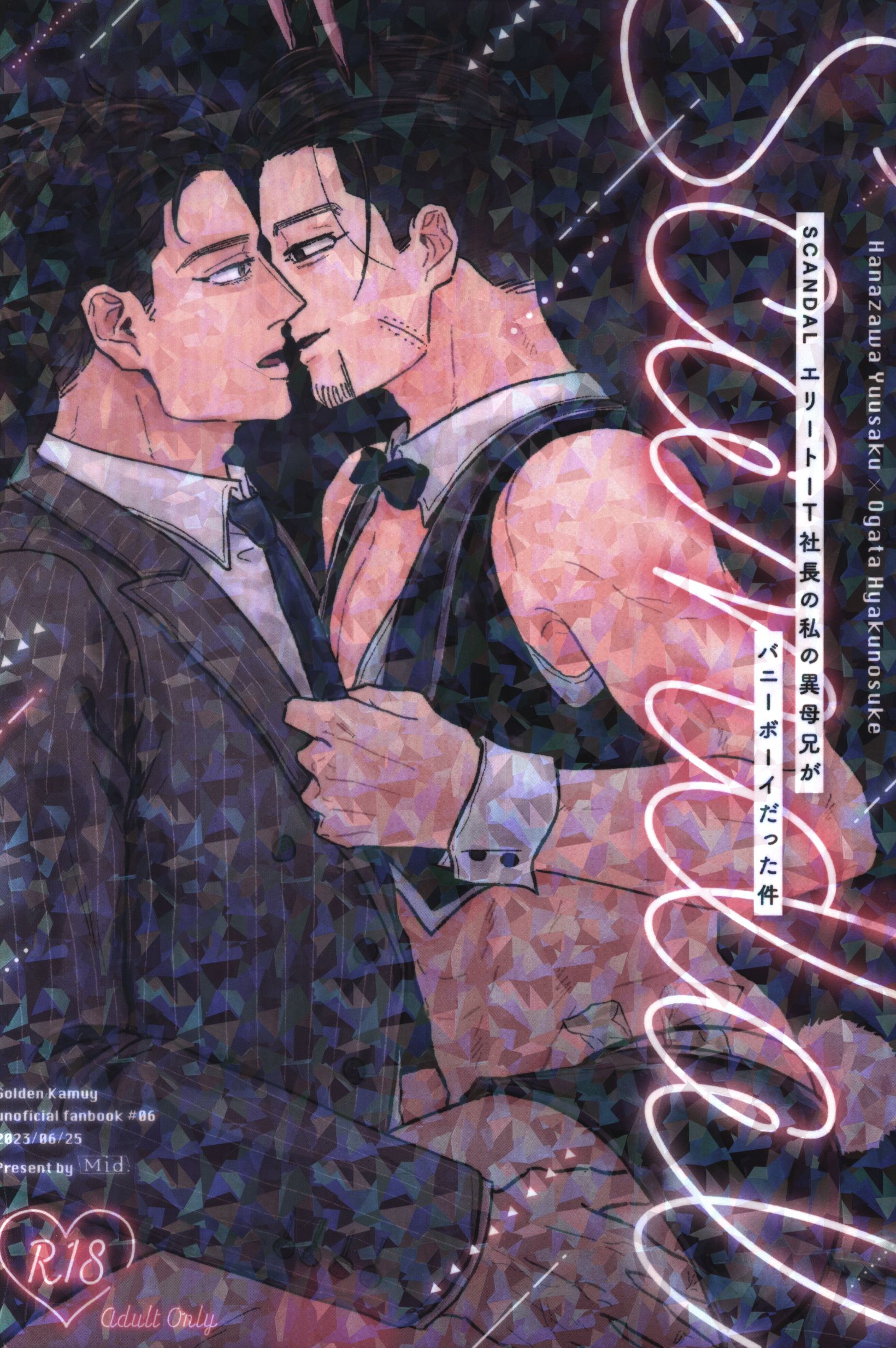 Mid. (fuyu) SCANDAL | まんだらけ Mandarake