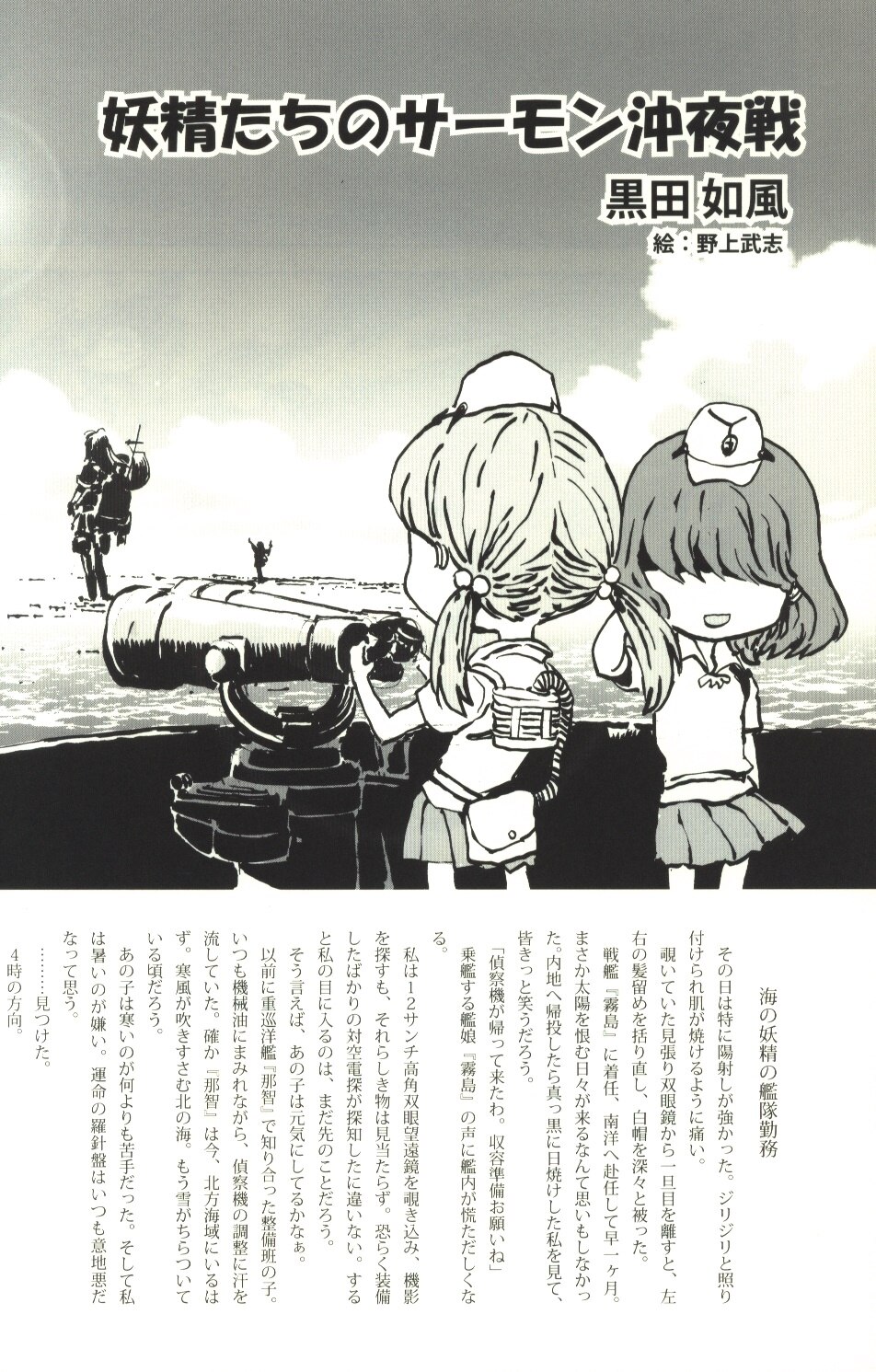 Firstspear 野上武志 戦艦霧島の帰還 | まんだらけ Mandarake