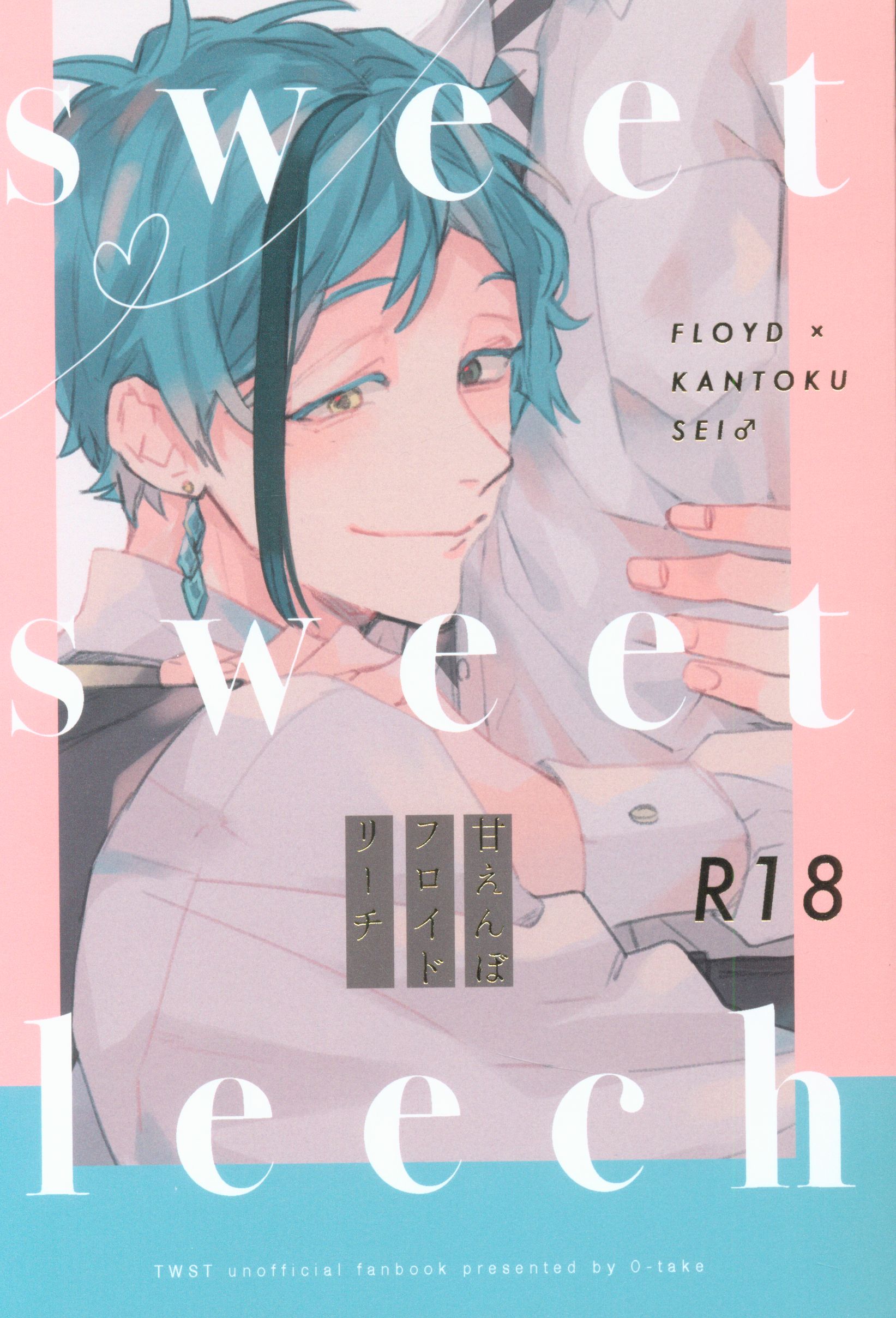 0-take (o-take) sweet sweet leech | まんだらけ Mandarake