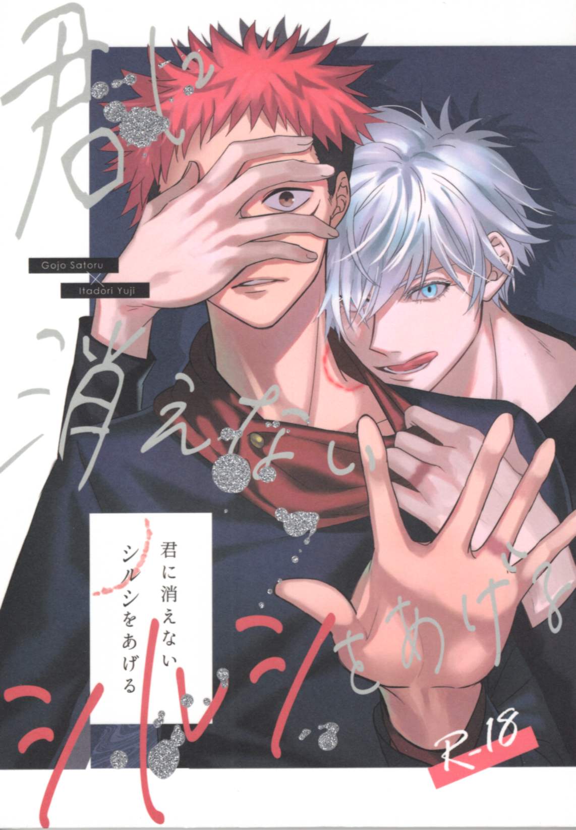 Azzurro (葵) 君に消えないシルシをあげる | まんだらけ Mandarake
