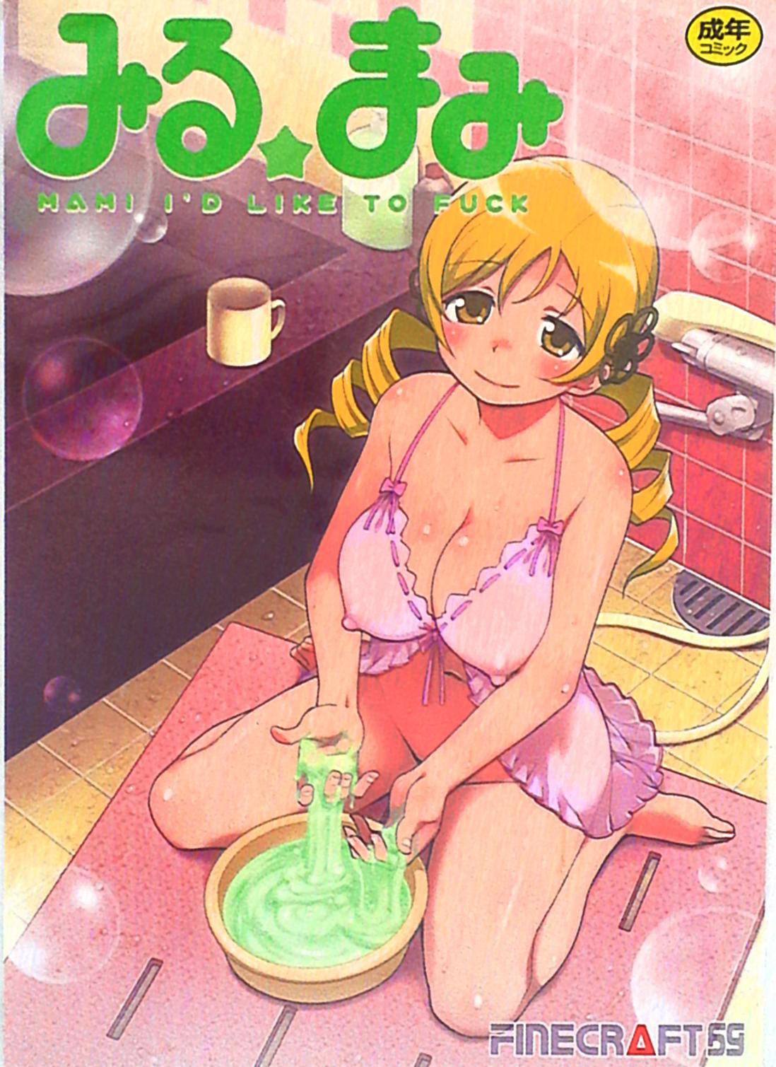 Finecraft69 (6ro-) 「魔法少女まどか☆マギカ」 みる★まみ MAMI I'D LIKE TO FUCK | まんだらけ Mandarake
