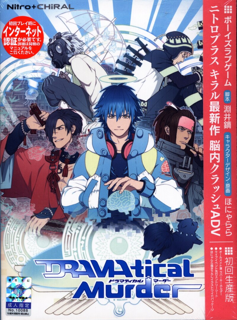 Nitro+ CHiRAL DRAMAtical Murder 初回版 (ラバーキーホルダー+デジパックケース | まんだらけ Mandarake