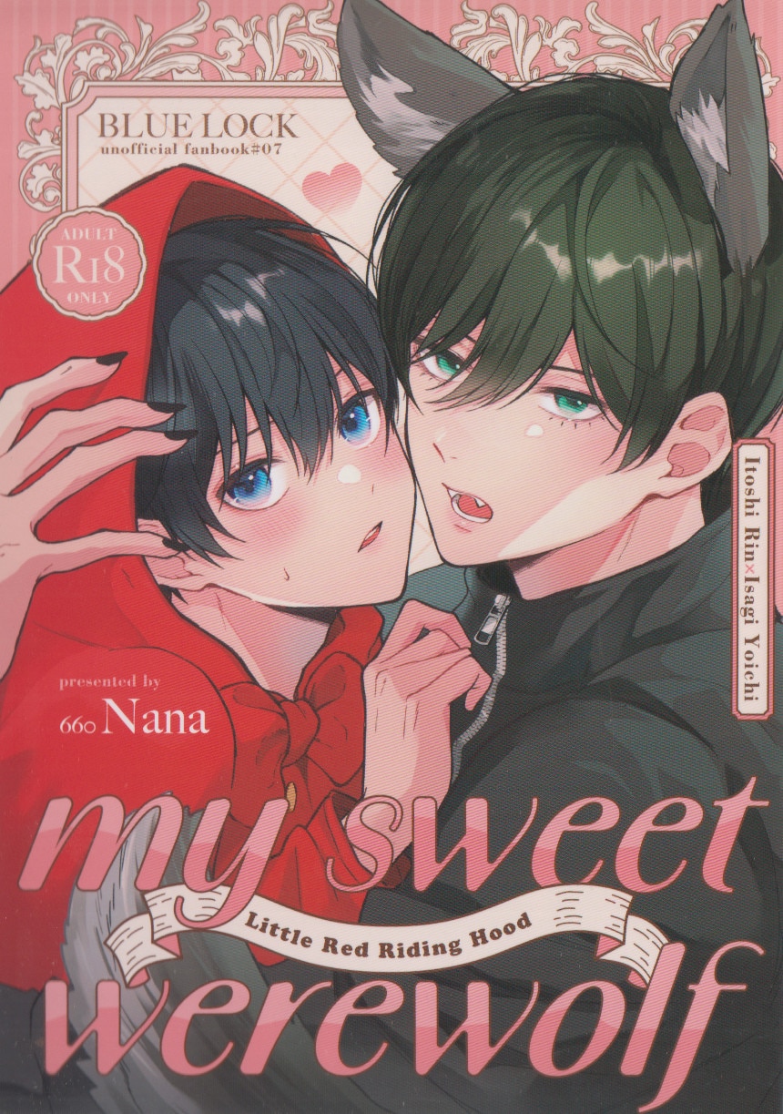 ろくろくぜろ (なーな) my sweet werewolf | まんだらけ Mandarake