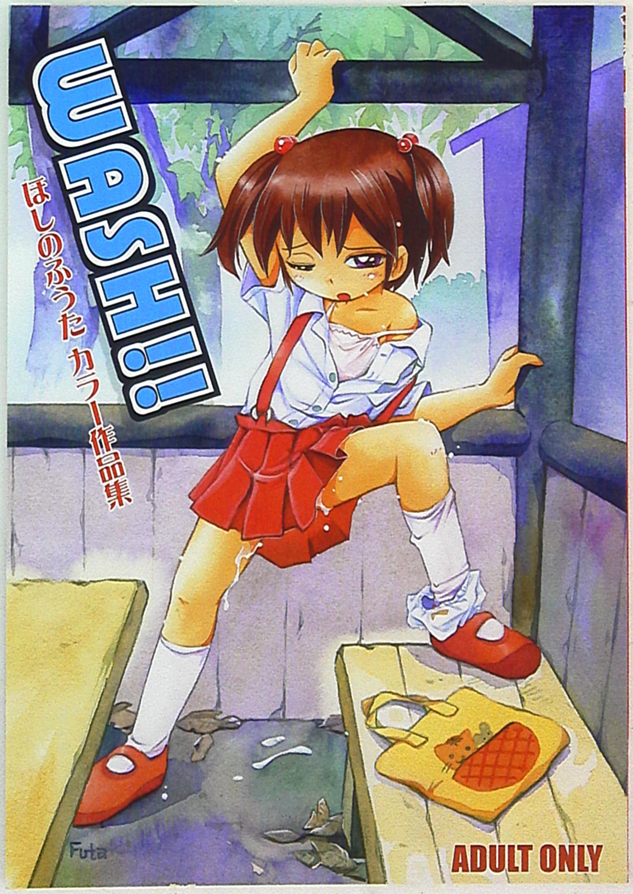 RPGカンパニー (ほしのふうた) WASH!! | まんだらけ Mandarake