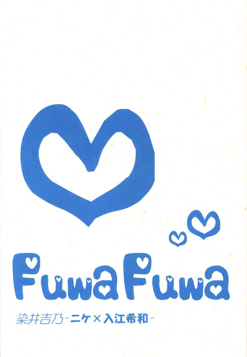 染井吉乃FREE (染井吉乃) Fuwa Fuwa | まんだらけ Mandarake