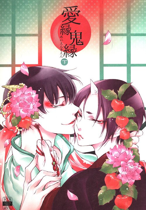 EA (tomo) 愛縁鬼縁 下 | まんだらけ Mandarake