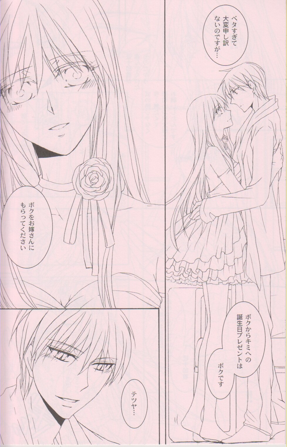 SCOOP (風音) happy winter wedding 1220 | まんだらけ Mandarake