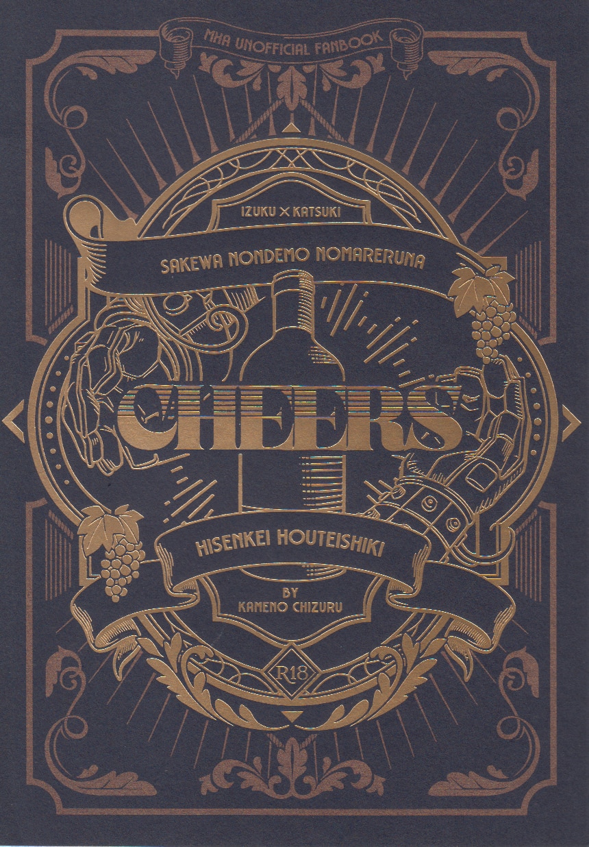 非線形方程式 (亀野千鶴) CHEERS | まんだらけ Mandarake