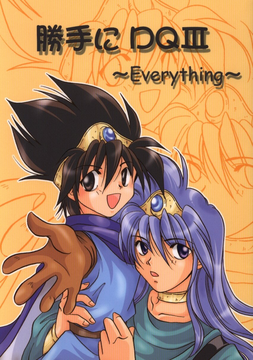 五郎絵草子 (長坂五郎) 勝手に DQⅢ ~Everything~ | まんだらけ Mandarake