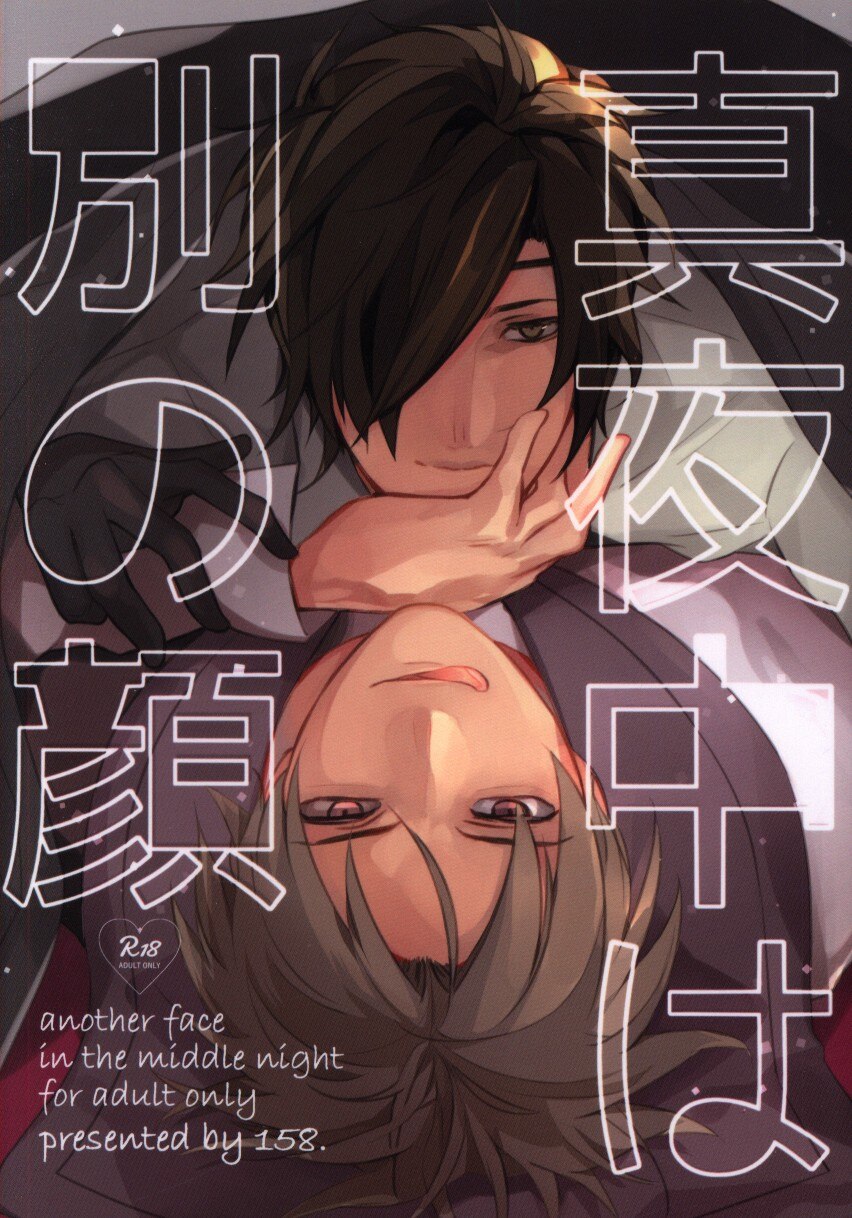 160 (いちごや) 真夜中は別の顔 | まんだらけ Mandarake