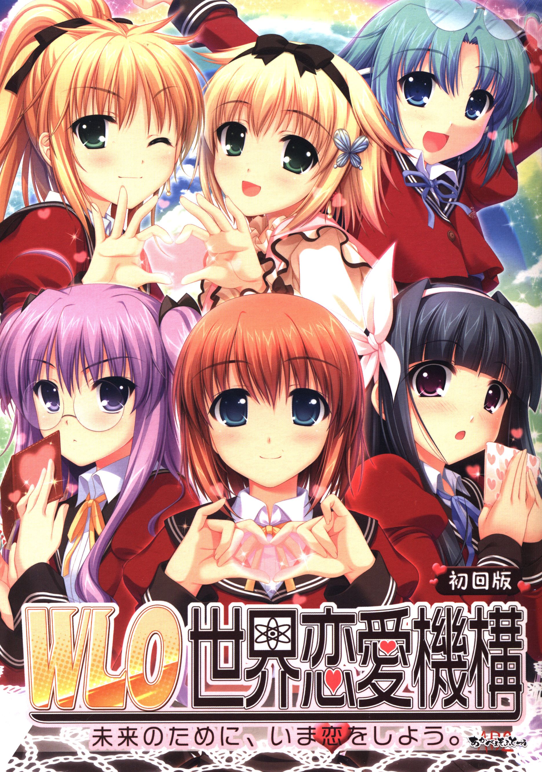 Akabee Soft's WLO World Love Organization (First edition) | Mandarake Online Shop