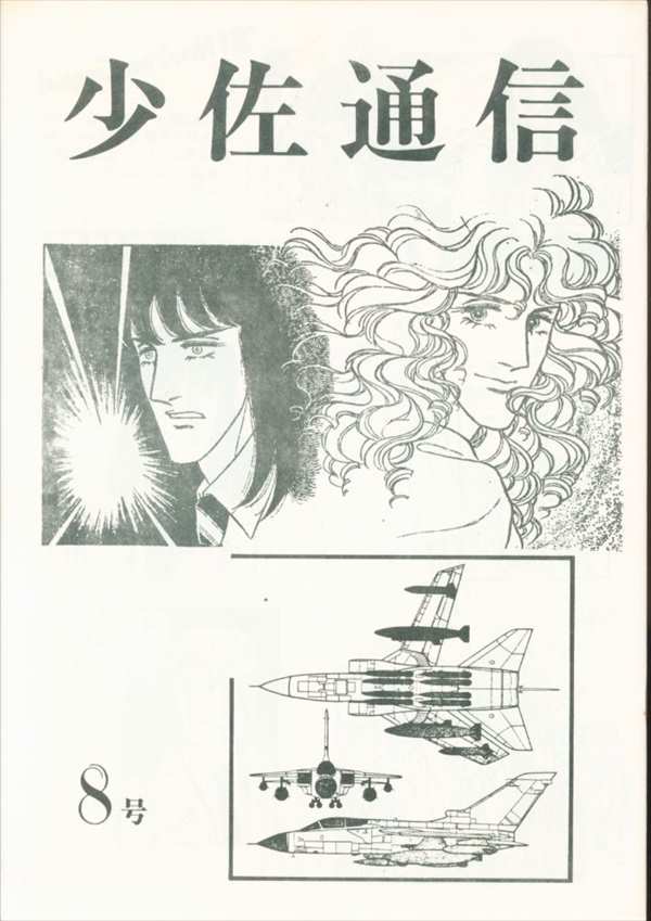 HIGH VOLTAGE CO. 京 少佐通信 8号 | まんだらけ Mandarake