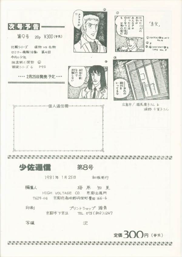 HIGH VOLTAGE CO. 京 少佐通信 8号 | まんだらけ Mandarake