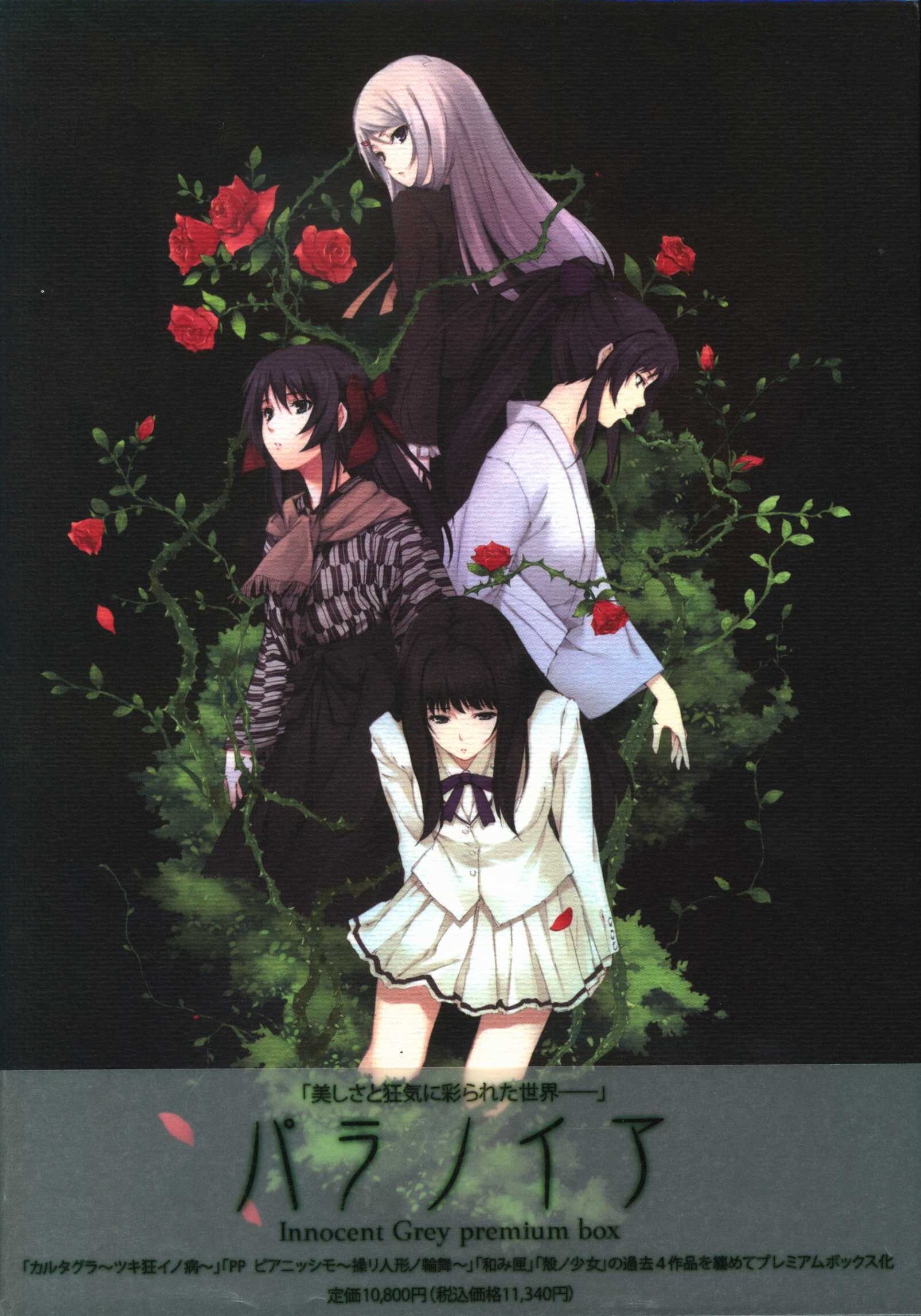 Innocent Grey PARANOIA -Innocent Grey premium box- 初回版 | まんだらけ Mandarake
