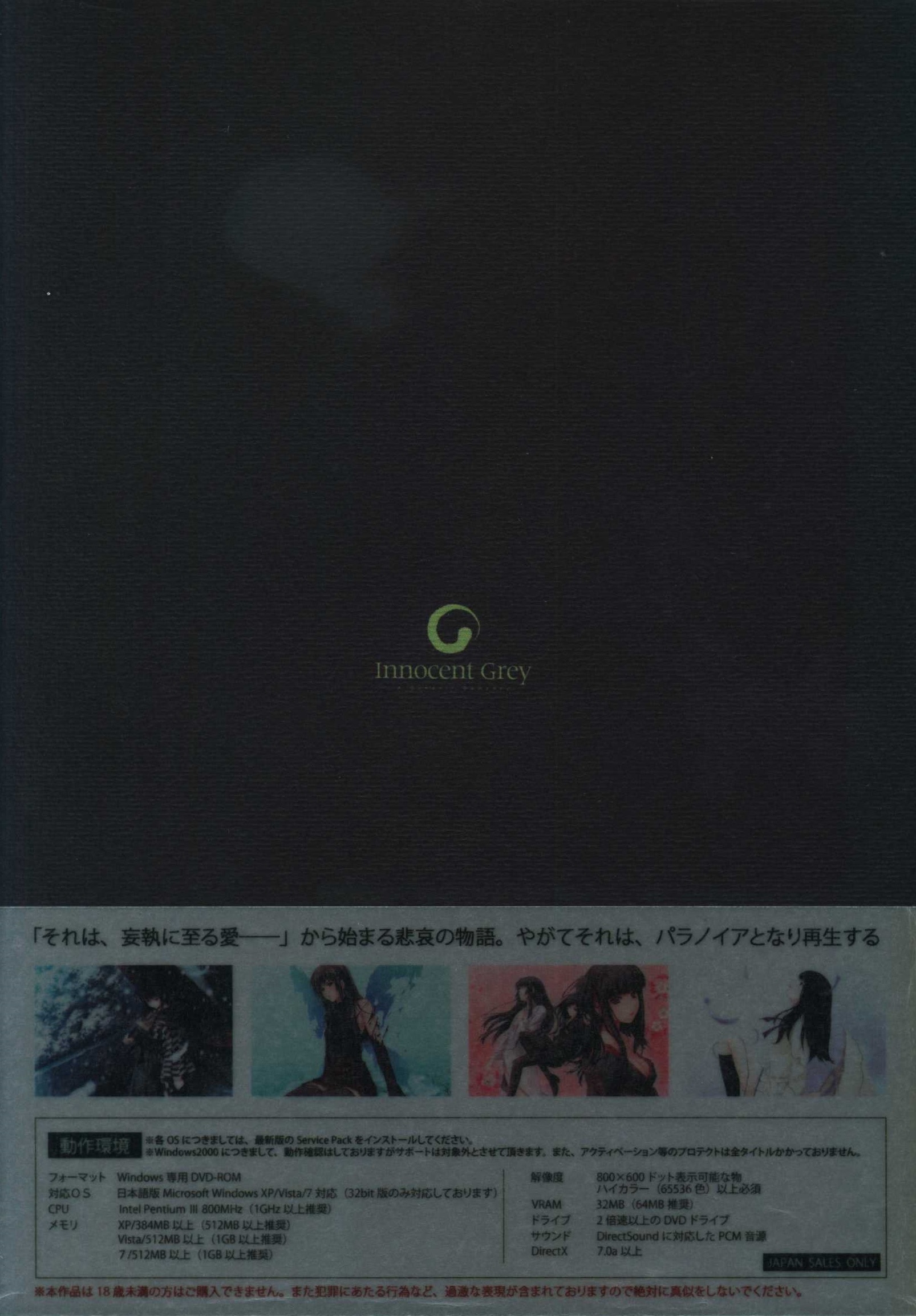 Innocent Grey PARANOIA -Innocent Grey premium box- 初回版 | まんだらけ Mandarake