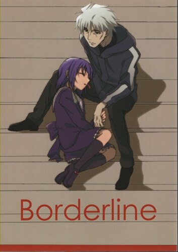 嘘 (中村葛湯) Borderline | まんだらけ Mandarake