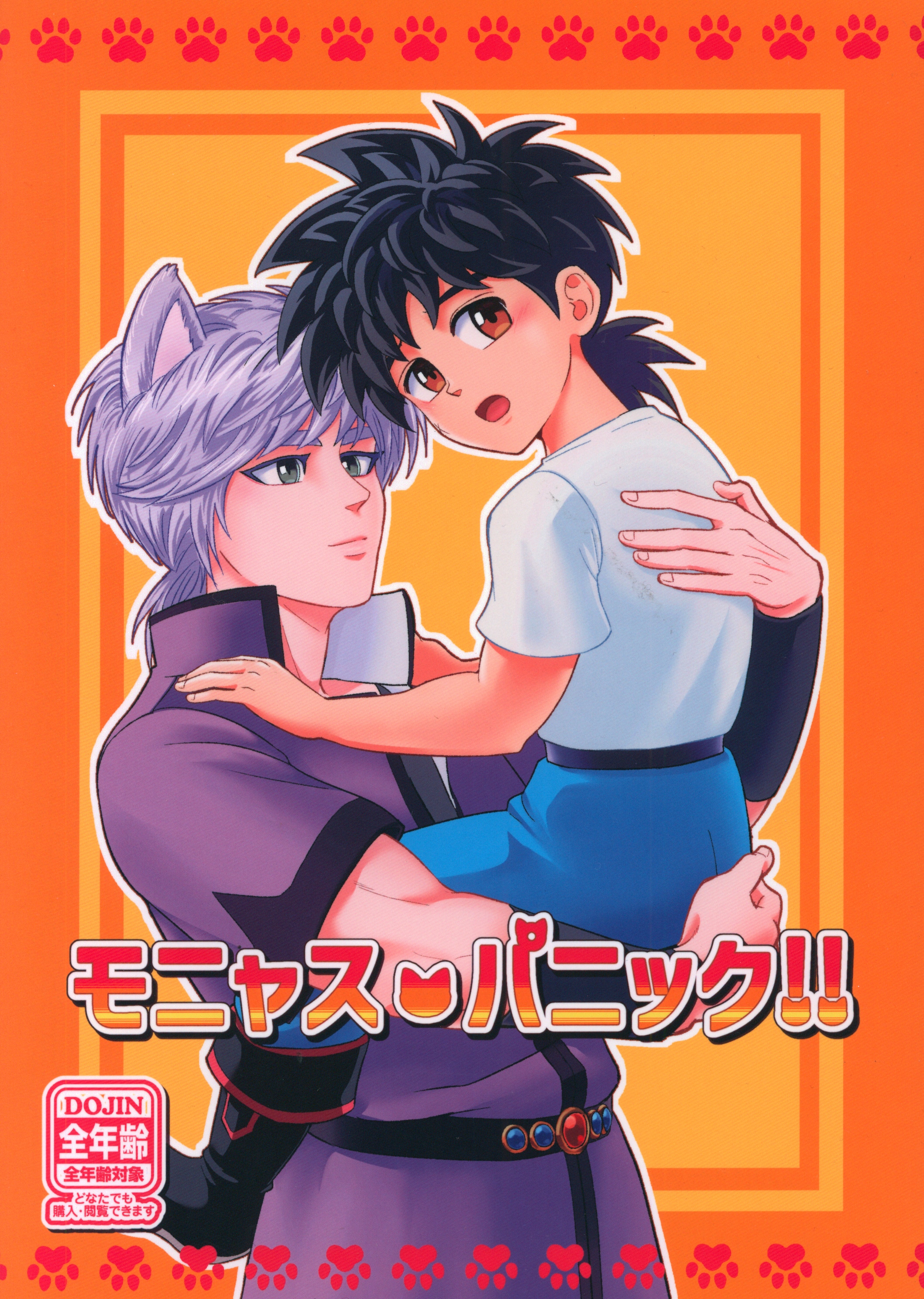 汐糀 (こうじや) モニャス・パニック!! | まんだらけ Mandarake