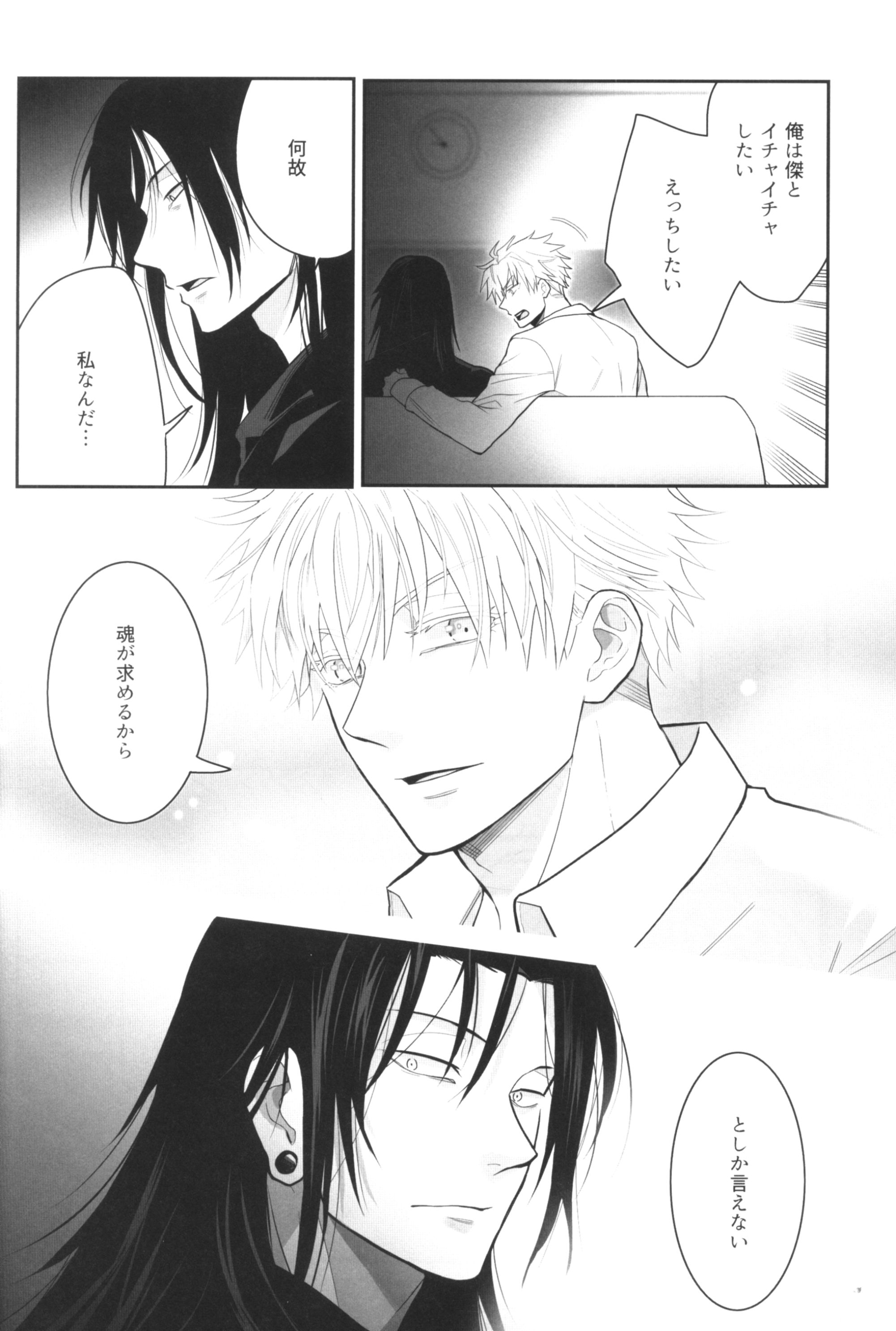 sechs (回) 推しと恋人どっちが好き? | まんだらけ Mandarake