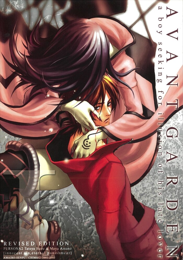 亜麻色扇風 (久織ちまき) AVANT GARDEN 1&2 revised edition. | まんだらけ Mandarake