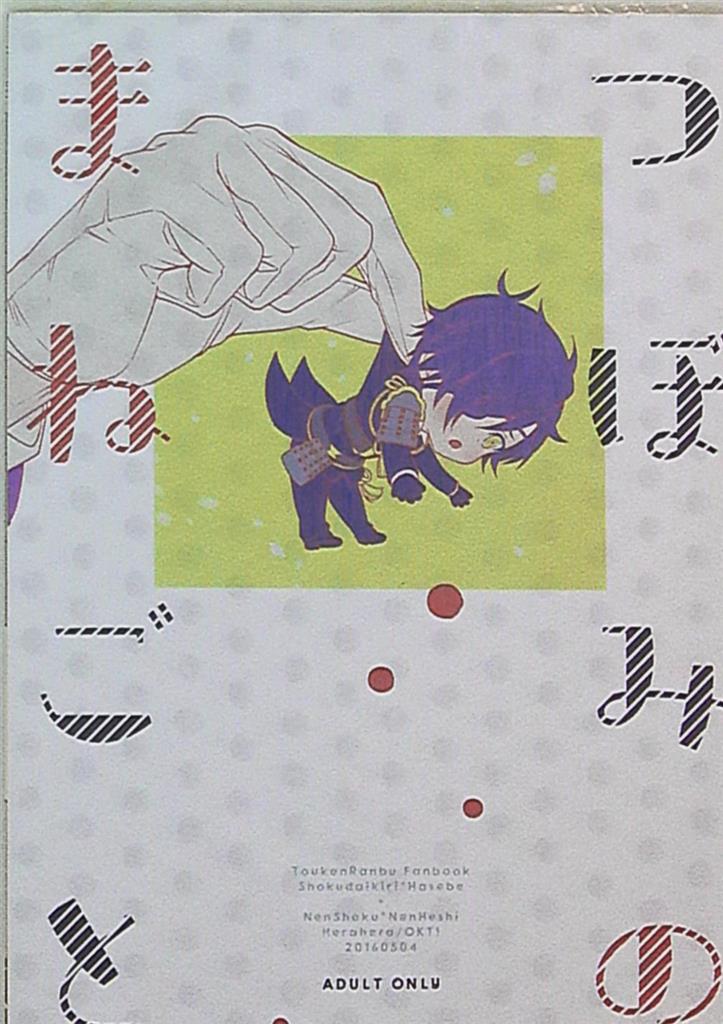 OKT! (へらへら) つぼみのまねごと | まんだらけ Mandarake