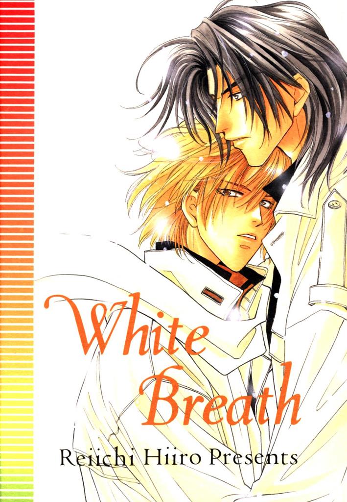 かもめの御殿 (緋色れーいち) White Breath | まんだらけ Mandarake