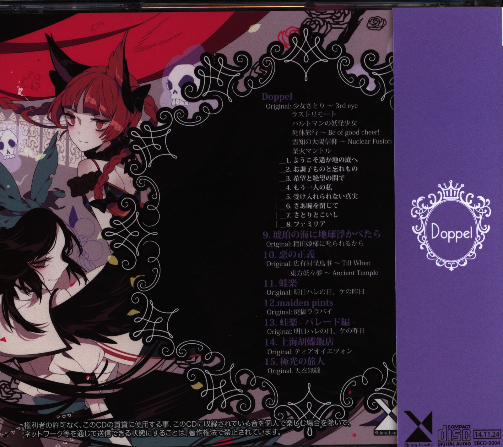 Shinra Bansho "Touhou project" Doppel | MANDARAKE 在线商店