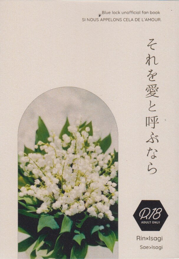 花日和 (Miyako) それを愛と呼ぶなら | まんだらけ Mandarake