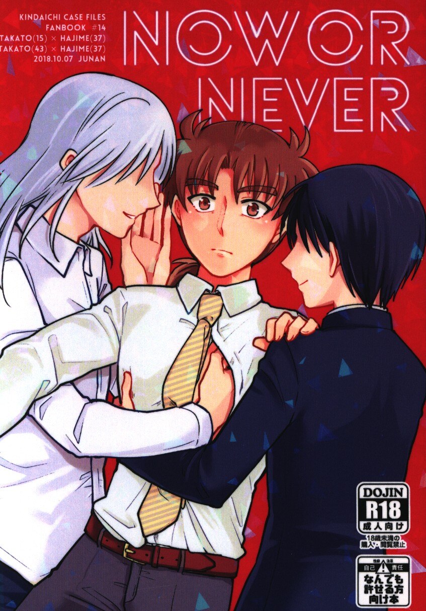 銃難 (じゅな) NOW OR NEVER | まんだらけ Mandarake