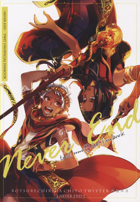 ロツレチリハ (ちよ) Never End | まんだらけ Mandarake