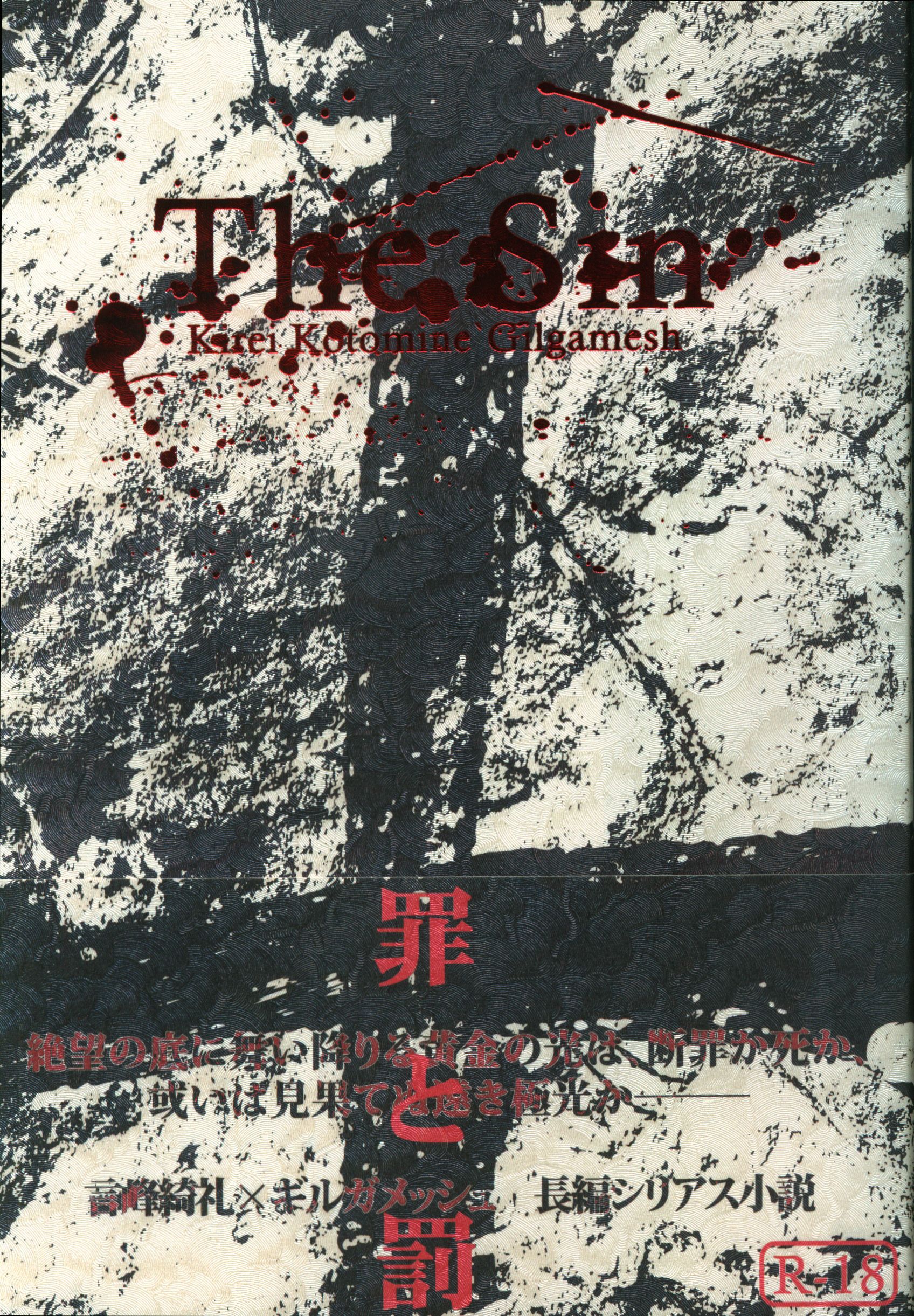 Seventh Sphere (Ikoi) The Sin | まんだらけ Mandarake