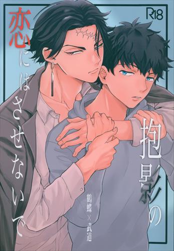 OVER WORK (霧野/霞) 抱影の恋にはさせないで | まんだらけ Mandarake