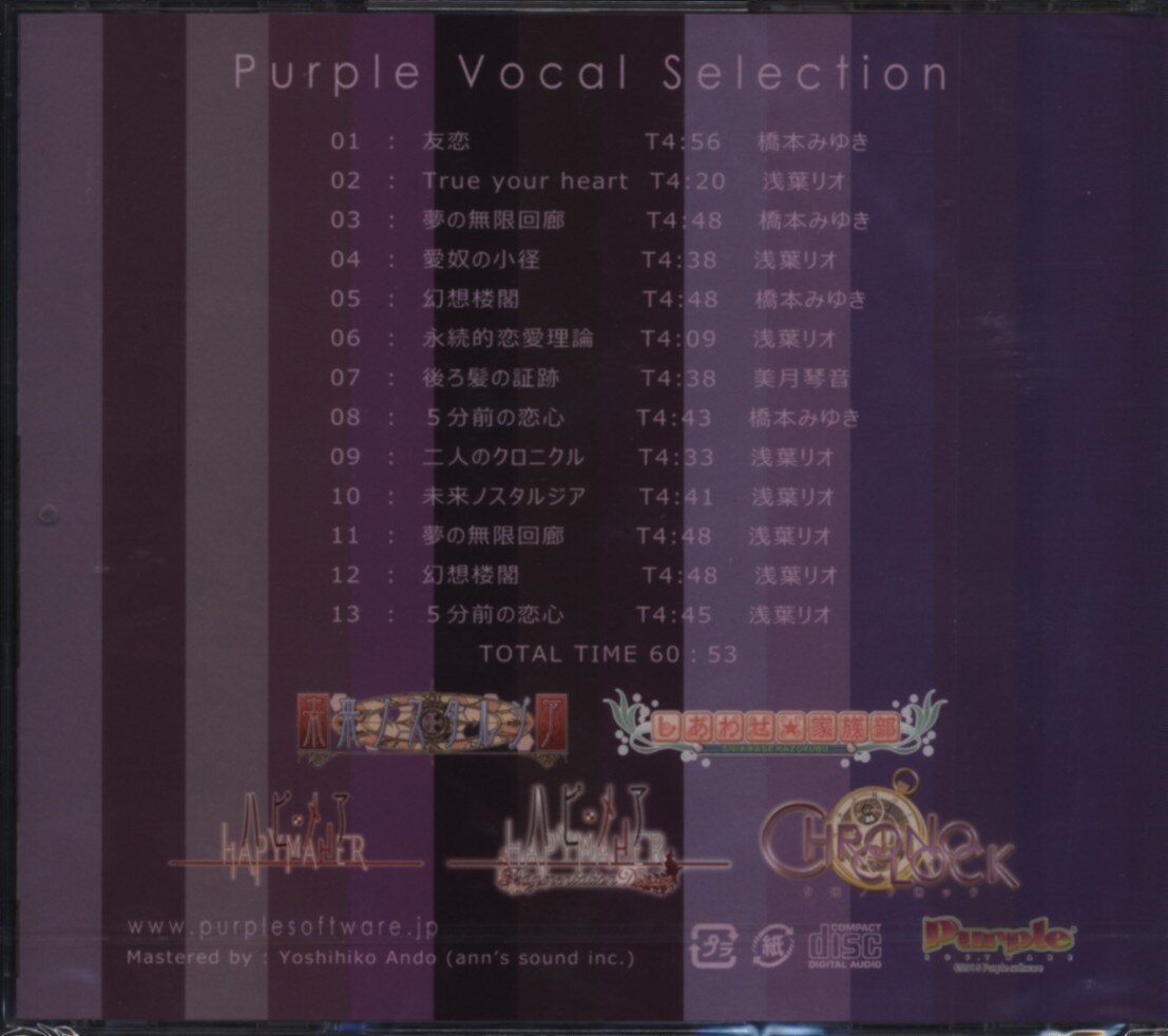 Purple software Purple Vocal Selection ※パッケージ未開封 | まんだらけ Mandarake
