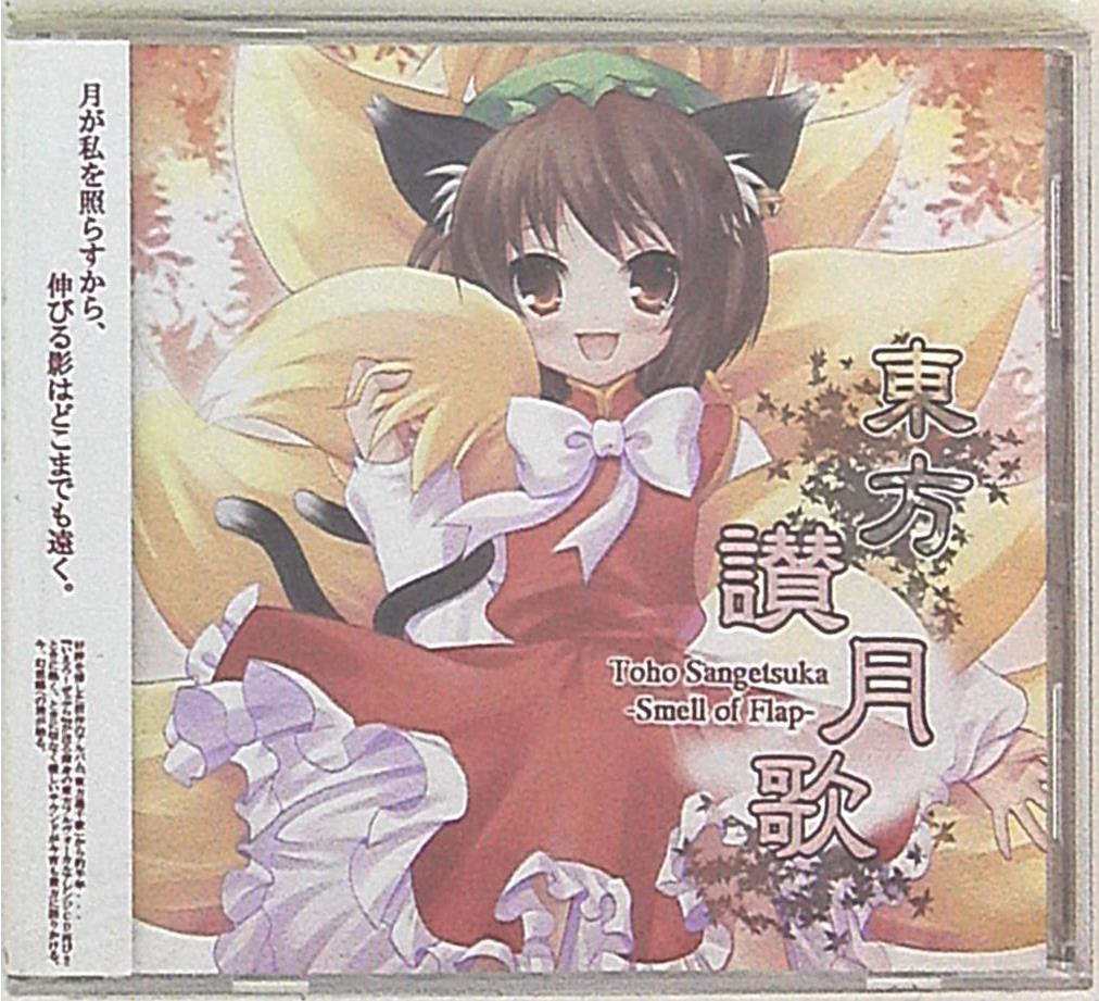 いえろーぜぶら 東方讃月歌 -Smell of Flap- | まんだらけ Mandarake