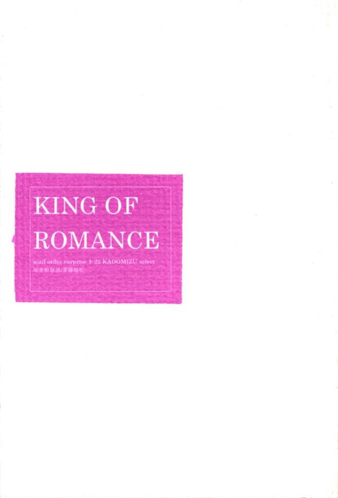 極楽野球部 (齋藤駱駝) KING OF ROMANCE | まんだらけ Mandarake