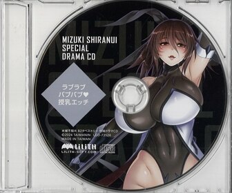 Lilith 対魔忍RPGX コミケ105 ラブラブバブバブ授乳エッチ ドラマCD | まんだらけ Mandarake