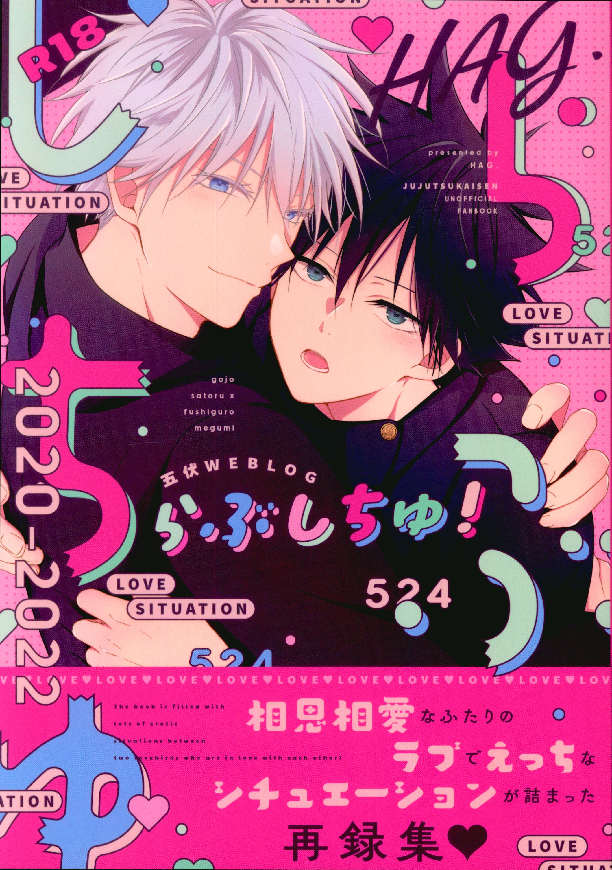 はぐ。 (みつ) 五伏WEBLOG らぶしちゅ! | まんだらけ Mandarake