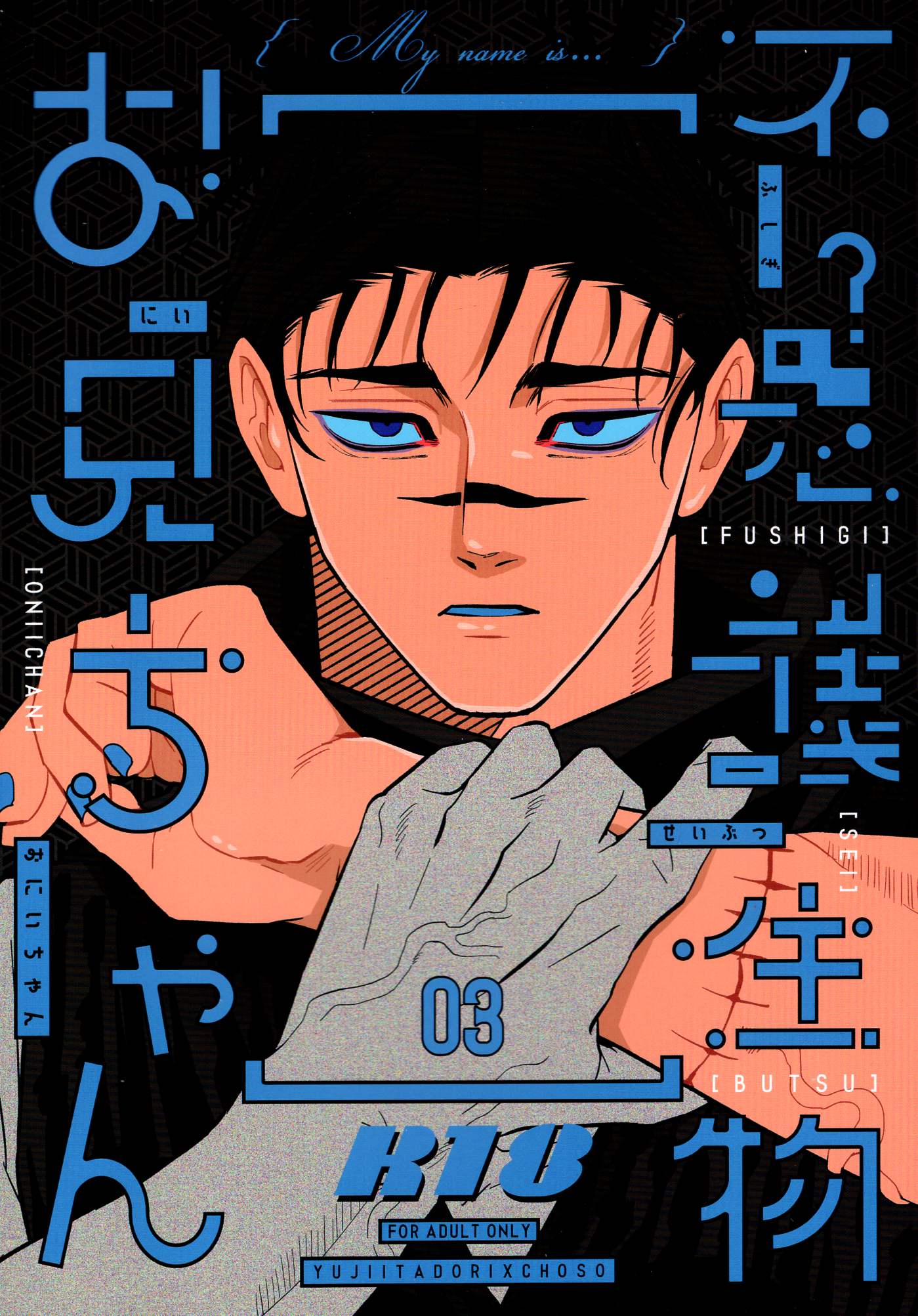 AFV (すい) 不思議生物お兄ちゃん 3 | まんだらけ Mandarake