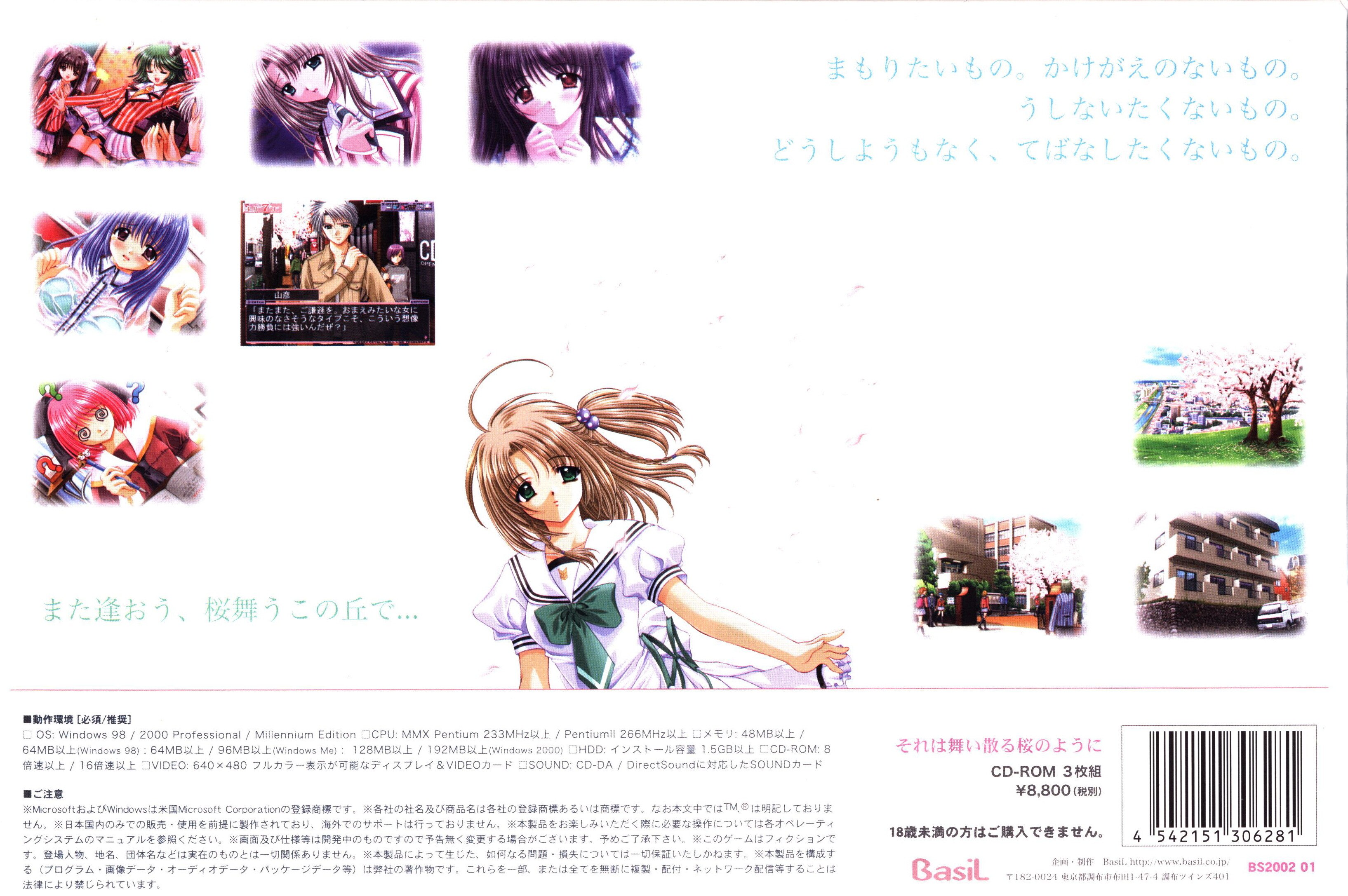 BasiL それは舞い散る桜のように(CD-ROM 初回版) | まんだらけ Mandarake