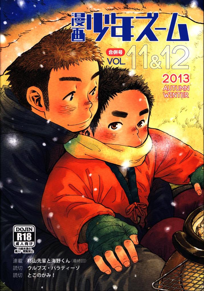 少年ズーム (しげる) 漫画少年ズーム 合併号 11&12 | まんだらけ Mandarake